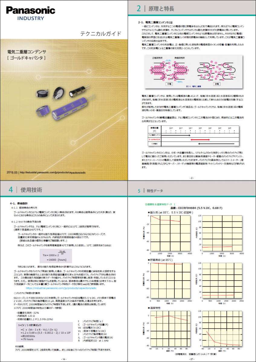 電気二重層コンデンサ(ゴールドキャパシタ) テクニカルガイド - 電子デバイス・産業用機器 - Panasonic