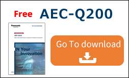 What is AEC-Q200 (passive component reliability test standard)? - 파나소닉